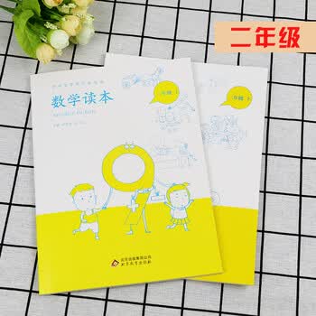 2022新小学数学读本二年级上下册共2本钟建林钱守旺主编中小学科文化丛书小学二年级数学思维兴趣培养训