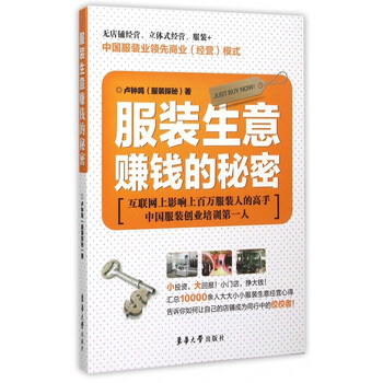 服装生意赚钱的秘密