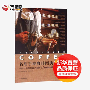 名店手冲咖啡图典