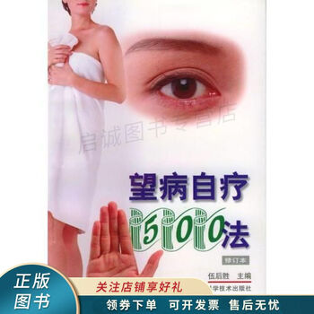 望病自疗500法