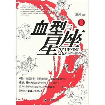 血型与星座O 9787509611869