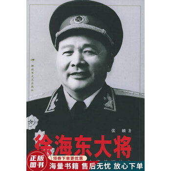 徐海东大将