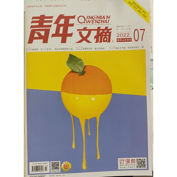 青年文摘 2022年4月上第7期 文学文摘期刊 中学生作文素材课外阅书籍 京东自营