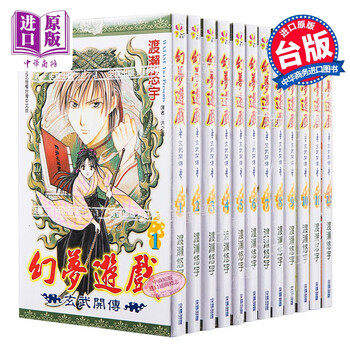 漫画 幻梦游戏：玄武开传 1-12 完 渡濑悠宇 台版漫画书 尖端出版