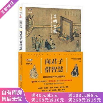 向君子借智慧