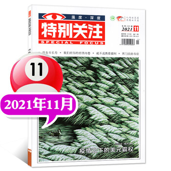 特别关注杂志2022年6月新（另有预售及2021年往期可选）成熟男士的读者文摘文学故事过期刊【单本】 2021年11月