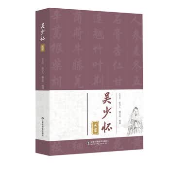 吴少怀医案 9787572308765