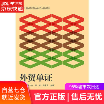 【正版图书】外贸单证