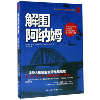 解围阿纳姆/士兵突击