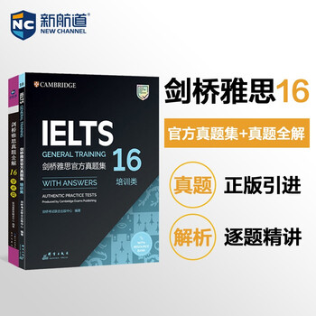 剑桥雅思官方真题集16+全解(共2本)学术类 IELTS剑16雅思 A类全解 备考试全真试题 出国英国留学考试书籍网课 新东方英语
