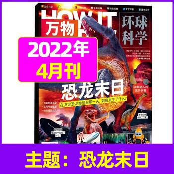 5月新【单月价格】万物杂志2022年How it works中文版科普专刊百科简史中小学读物单本 2022年4月