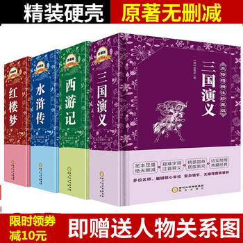 精装四大名著原著全套正版初中生完整版无删节现代文小学生版红楼梦水浒传三国演义青少年白话文足本加厚七年