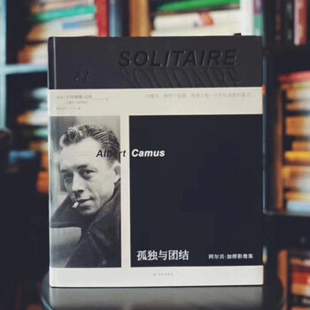 孤独与团结：阿尔贝·加缪影像集 孤独与团结：阿尔贝·加缪影像集