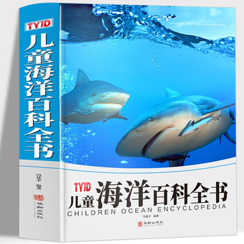 TYJD儿童海洋百科全书 精装绘本 三四五六年级中小学生科普类书籍揭秘海洋动物世界的课外阅读科普书