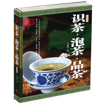 识茶泡茶品茶彩图版