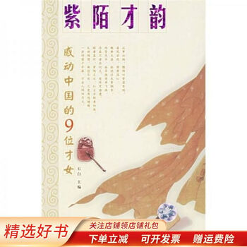 紫陌才韵 石白