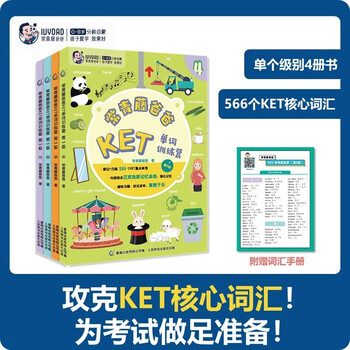 常青藤爸爸KET单词训练营第123级 全套12册 亲子英语绘本读物儿童英语启蒙 第3级