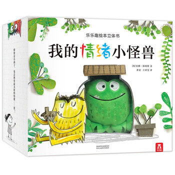 3-6岁 ，我的情绪小怪兽*量礼盒装