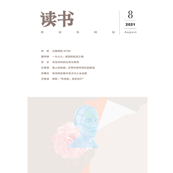 【读书】2021年第8期 三联生活周刊三联书店出品