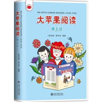 大苹果阅读 熊华丽 北京大学出版社 9787301300084