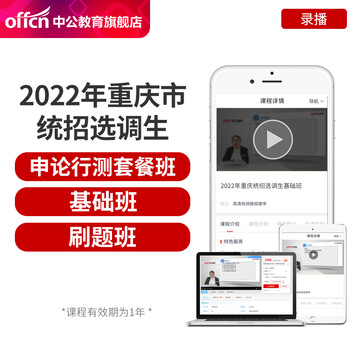 中公教育网校2022年重庆统招选调生网校视频课程 申论 刷题班