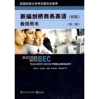 【新华书店 自营京送】初级-新编剑桥商务英语-第三版-教师用书-本书附有听力光盘 (英)库可,(英)佩德雷蒂 著 经济科学