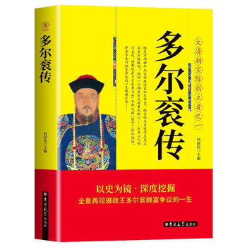 多尔衮传