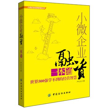 小微企业融资一本通