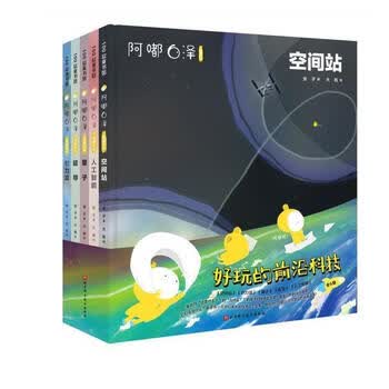 好玩的前沿科技(共5册)(精)安子北京科学技术出版社9787571419080 科普读物书籍