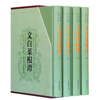 菜根谭 [明]洪应明