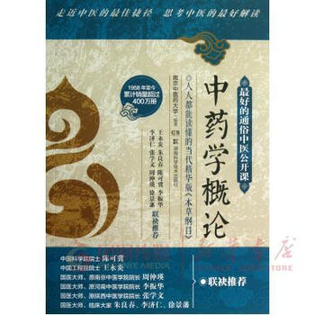 中药学概论