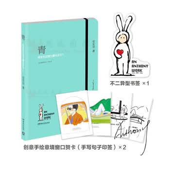赠印签贺卡x2+书签】青 陪安东尼度过漫长岁月Ⅴ 安东尼新书 青春暖心治愈系文学集小说红橙黄彩虹书系