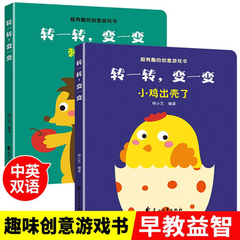 正版 宝宝早教书手指推拉书益智翻翻书婴幼儿启蒙认知拉拉书立体玩具书触摸书儿童绘本转一转 变一变小鸡