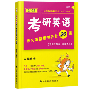 2022考研英语作文考前预测必背20篇