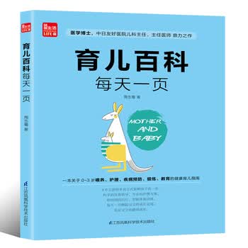 育儿百科每天一页（凤凰生活）