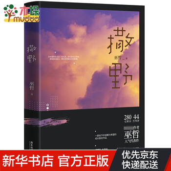 撒野（2021版）