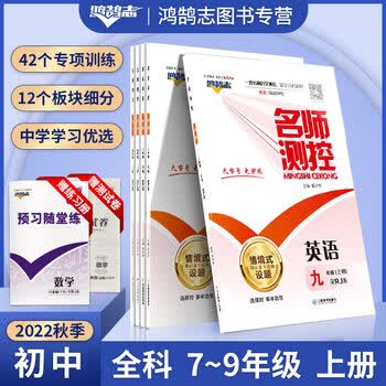 2022年季节秋名师测控七八九年级上册数学英语文化学生物理地理历史道德同步练 【八年级】上册 生物RJ·人教版