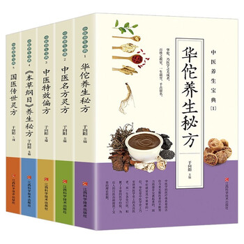 全5册 养生宝典本草纲目华佗名方养生书籍中医特效偏方+本草纲目+名方灵方+华佗养生灵方+国医传世灵方 中医养生宝典【全5册】