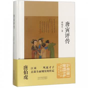 唐寅评传(精)