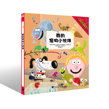 我的宠物小伙伴【正版图书】