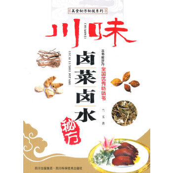 川味卤菜卤水秘方【正版图书】