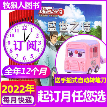 【全年订阅送转笔刀】探索历史青少版杂志2022年1-12月共12期订阅少儿科普故事漫画期刊