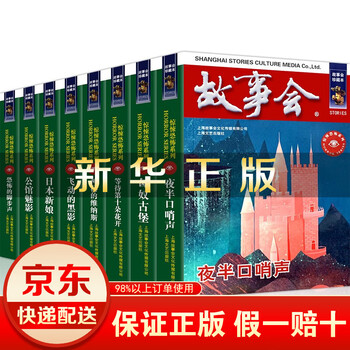 故事会2021 故事会珍藏本全套24册 惊悚恐怖系列+悬念推理系列+幽默讽刺系列 顶级密码匈奴古堡等 故事会惊悚恐怖系列全8册
