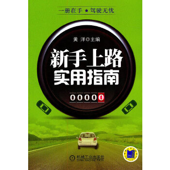 新手上路实用指南【正版图书】