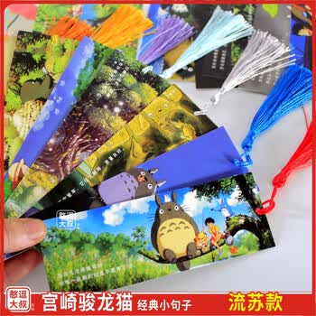 创意小清新可爱书签卡通纸质女孩动物教师奖励小学生用送礼物礼品 30张【宫崎骏龙猫】 打孔+混色流苏