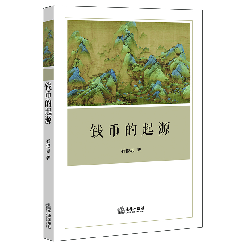 钱币的起源
