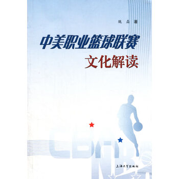 中美职业篮球联赛【正版图书】
