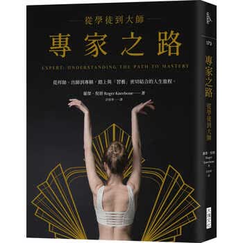预售 罗杰-倪朋 专家之路：从学徒到大师 大块文化
