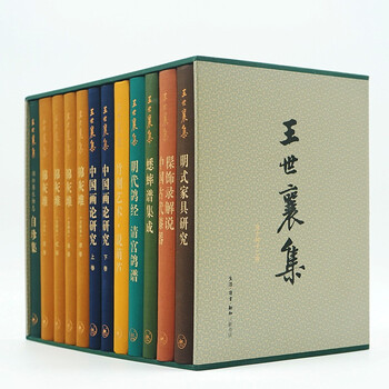 王世襄集（纪念版 套装共12册）