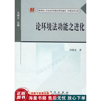 论环境法功能之进化